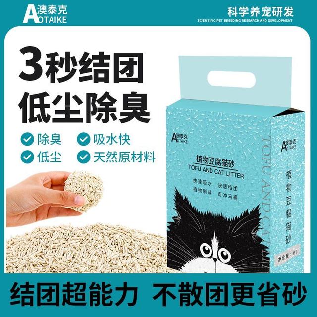澳泰克豆腐猫砂6袋除臭无尘天然猫沙快速结团真空包装猫咪清洁品
