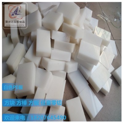 绝缘耐磨板材 高硬度塑料块 硬胶板 白色黑色工程塑料块 垫板砧板