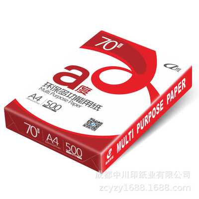 新款直销办公用晨鸣集团a度70gA3/A4打印店常用打印纸a4纸整箱8包