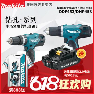 Makita18V充电钻DDF453锂电冲击电钻DHP453多功能电动螺丝刀