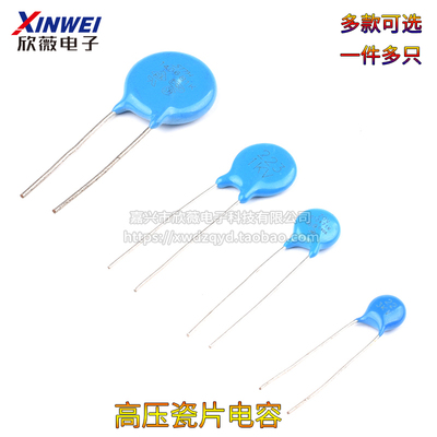 400/1000/2000/3000V 1/2/3/6KV高压瓷片电容102 103 220 152 332