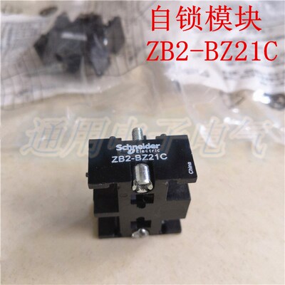 自锁模块 ZB2-BZ21C 锁定模块 适用于XB2系列按钮开关 ZB2BZ21C