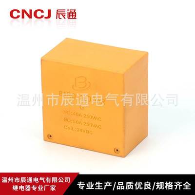 厂家供应款式齐全JQX-40S电工电气安防设备智能家居小型继电器