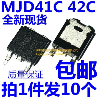 全新原装 MJD41C J41CG / MJD42C J42CG 贴片TO-252 三极管晶体管