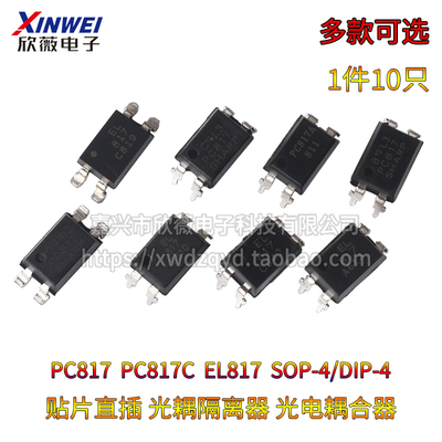 PC817A/B/C EL817C/B/A贴片/直插 光耦隔离器SOP/DIP-4光电耦合器