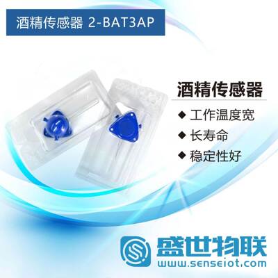 2-BAT3AP DART酒精传感器 酒精乙醇浓度检测 长寿命稳定性好