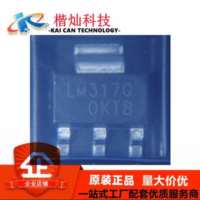全新原装正品 LM317G-AA3-R SOT-223 LM317G 1A 40V 线性稳压芯片