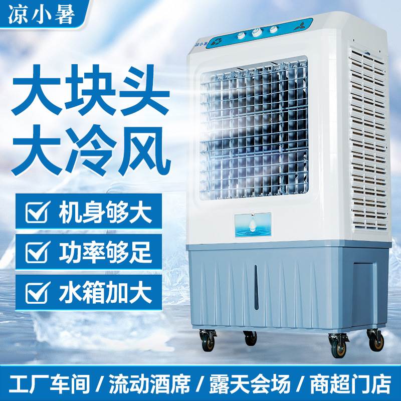 移动冷风机工业 工厂车间降温大功率水冷风扇移动式冷风机工业