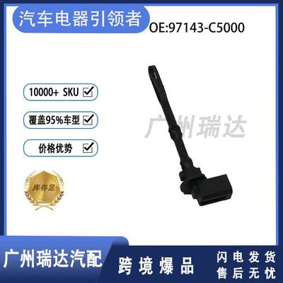 适用于现代汽车  室外进气温度传感器97143-C5000  97143C5000
