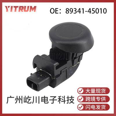 89341-45010 适用于丰田汽车配件倒车雷达传感器电眼探头传感器