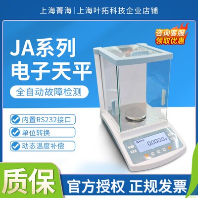 上海菁海JA2003N千分之一实验室电子精密天平外校电子秤1mg