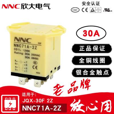 NNC71A-2Z大功率继电器220V交流 JQX-30F 30A大电流12伏24V