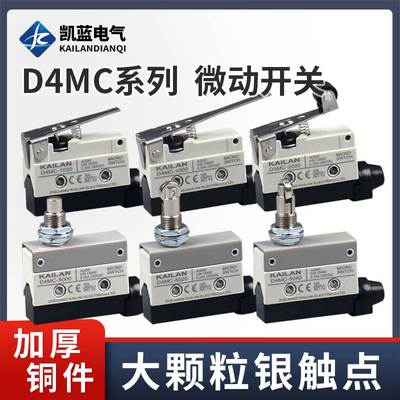 原装正品D4MC-5020-N 5000 5040 2020 3030 1020行程限位微动开关