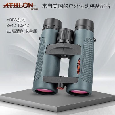 Athlon艾视朗望远镜ares高倍高清微光夜视专业级户外观鸟旅游ED镜