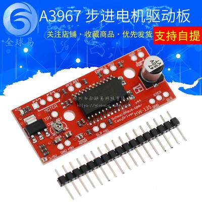 A3967 步进电机驱动板 EasyDriver Stepper Motor Driver