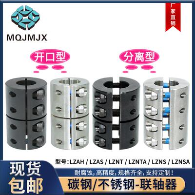 LZAH联轴器钢带键槽LZAS锁夹紧连接器轴套LZNT,LZNTA,LZNS,LZNSA
