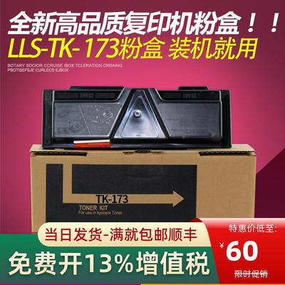 适用京瓷TK-173粉盒 FS-1320D 1370DN P2135DN P2035D 碳粉 墨粉