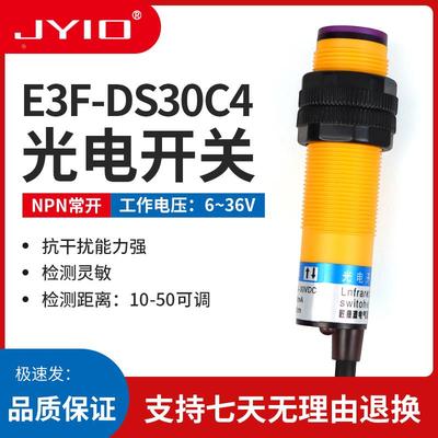 红外线感应光电开关E3F-DS30C4接近漫反射式传感器NPN常开三线C1