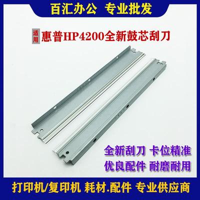 适用 HP 4200 4250 4300 1338A 1339A 5942A 4350 4240 大刮 刮板