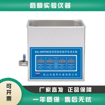 昆山舒美KQ-200TDB/TDE/TDV台式高频数控超声波清洗器6L清洗机