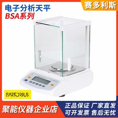 赛多利斯BSA124S/BSA224S-CW电子分析天平BSA423S/623S精密天平