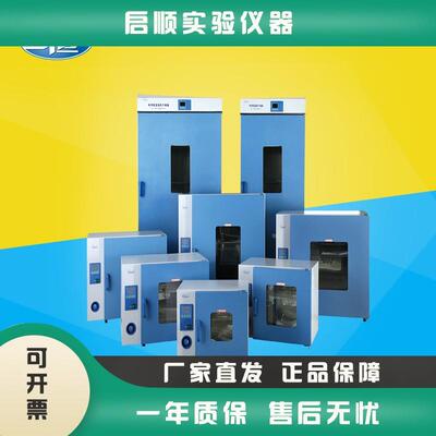 上海一恒DHG-9055A/9075A/9145A/9245A电热鼓风干燥箱恒温烘箱