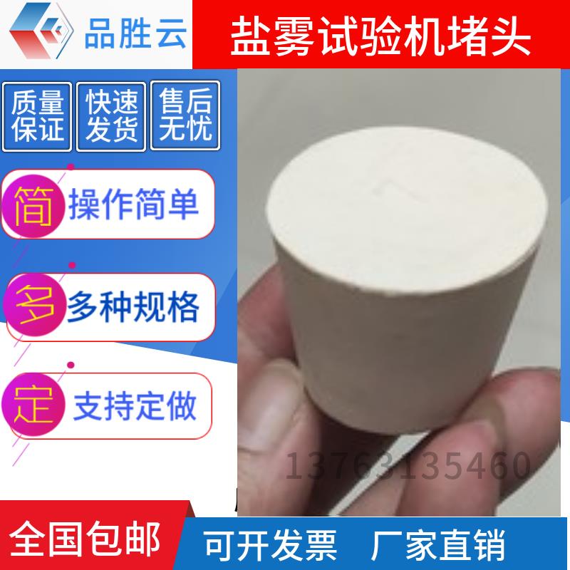 盐雾试验机排水口堵头试验箱专用耐腐蚀闷头封进水盐雾实验室配件