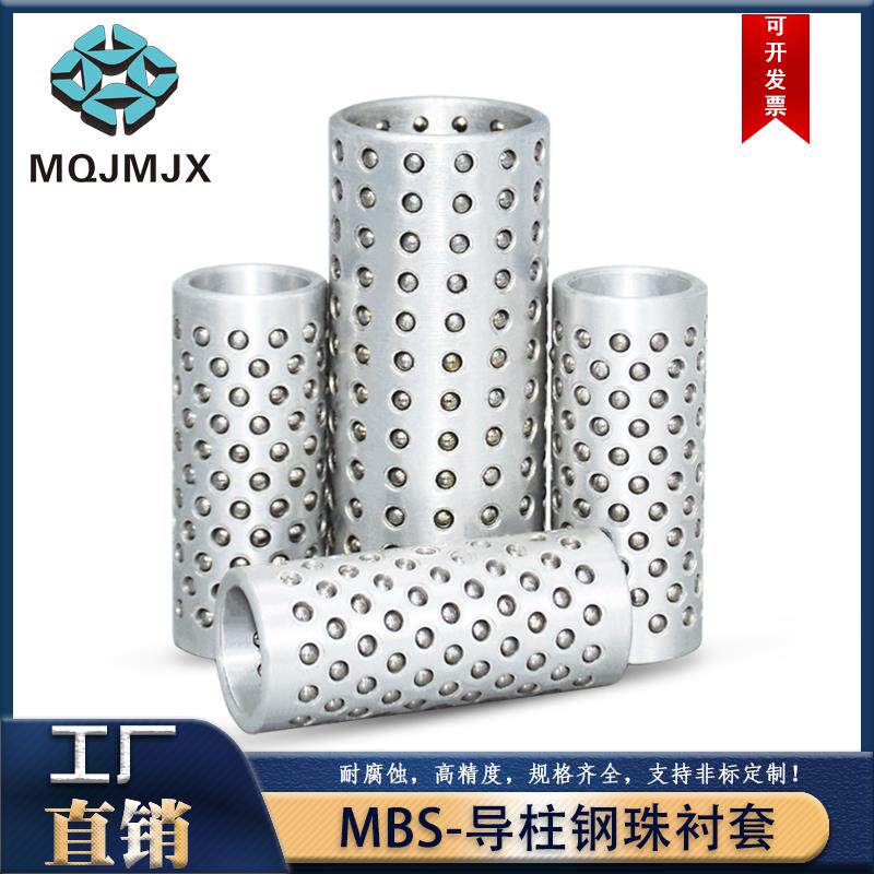 MBS钢球衬套模具导柱ZTS导套直线轴承滚珠滚套保持架密钢珠轴套环