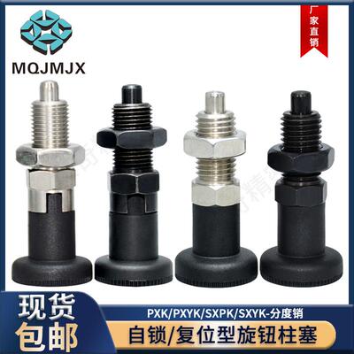 旋钮柱塞PXK/PXYK分度弹簧碳钢复位定位细牙自锁伸缩销SXPK/SXYK