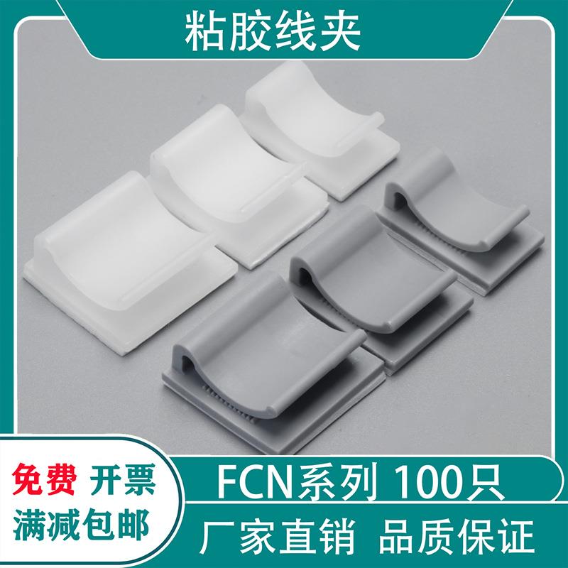 FCN-20/25扁平粘式固定座 尼龙背胶显卡塑料排线束线夹线扣固定夹