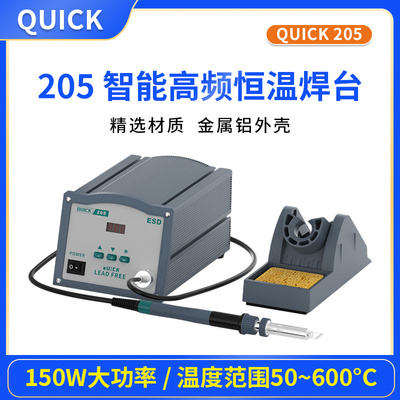 速发QUCIK205电频高焊台恒温电烙铁205h大0率15功W智能无铅焊