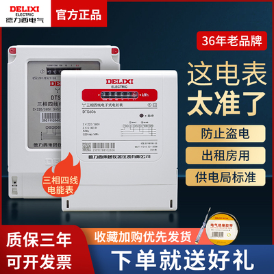 速发德力机三相四线电感80V互表器式DTS606电子有功电度表西械电