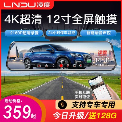 速发行车仪4K走高清12体前后双摄流媒寸2024新款免超线