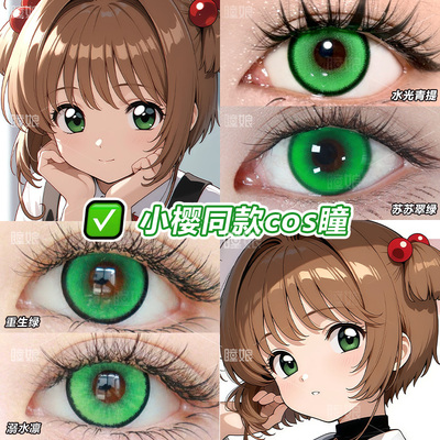 小樱cos美瞳日抛2片装同款