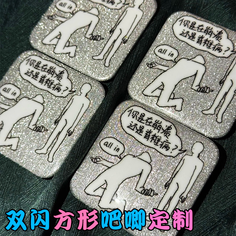 双闪方形吧唧定制个性搞怪拉丝银徽章设计动漫二次元周边勋章定做