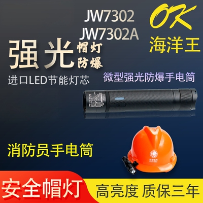 防爆强光手电筒微型JW7302A7302