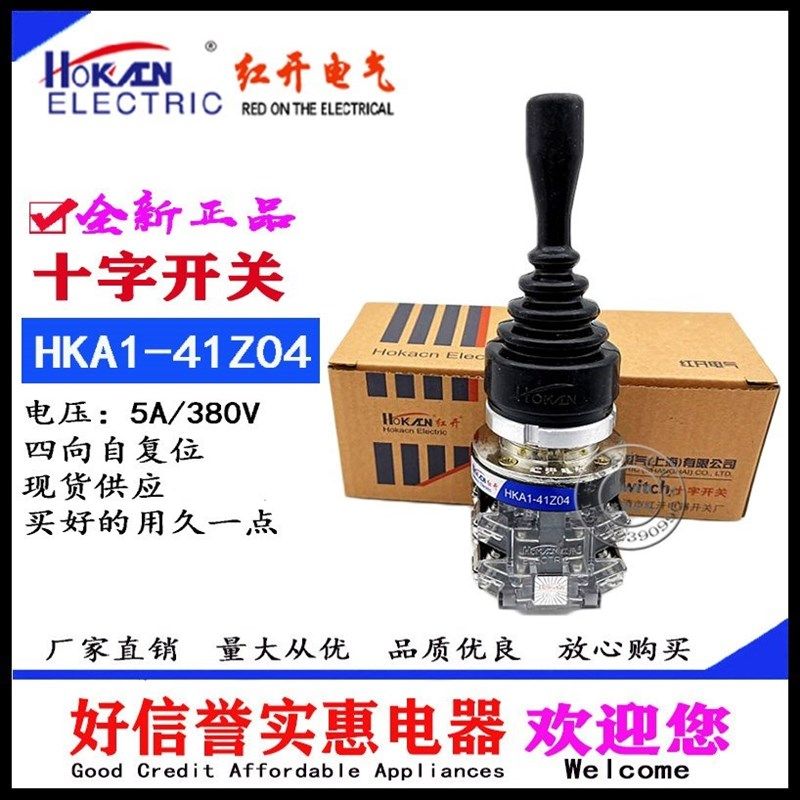 红开电器开关厂十字主令开关HKA1-41Z04四向自复Y02 04-2