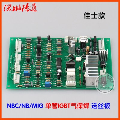 佳仕款NBC/NB/MIG-250/315系列单管气保焊机送丝板主控板维修