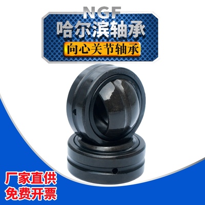哈尔滨NGF 向心 关节轴承 GEEW63ES GEEW70ES GEEW80ES 耐磨精密