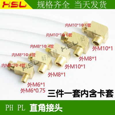 长直角弯PL 406 408 410 /机床润滑泵 润滑泵 机床附件 液压配件