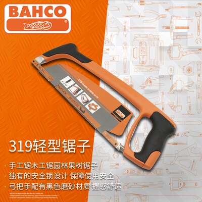 瑞典正品BAHCO鱼唛百固牌轻型锯子手工锯木工锯园林果树锯子319