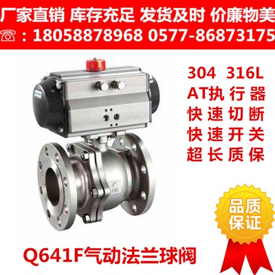 304 316L不锈钢国标气动法兰球阀Q641F-16P/RL耐酸碱腐蚀AT执行器