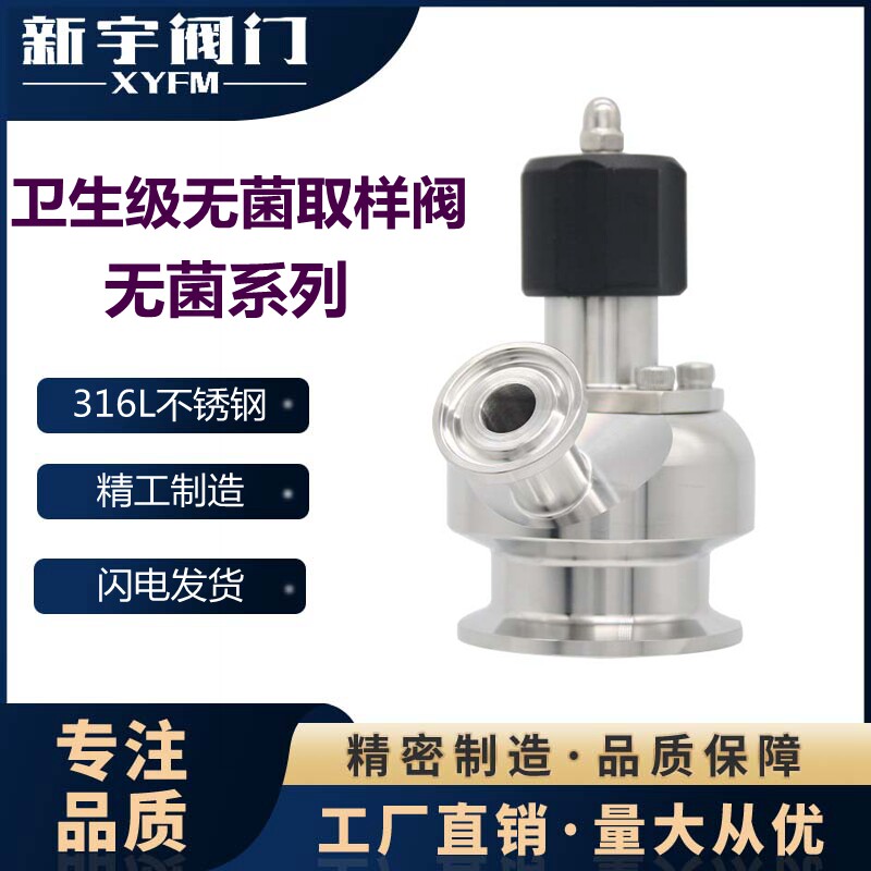 卫生级制药设备无菌取样阀食品用快装卡箍式316取样阀手动采样阀