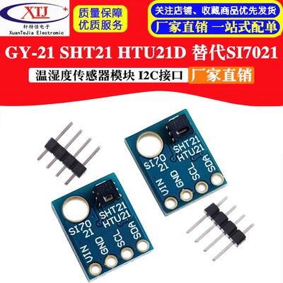 GY-21 SHT21 HTU21D 替代SI7021 温湿度传感器模块 I2C接口