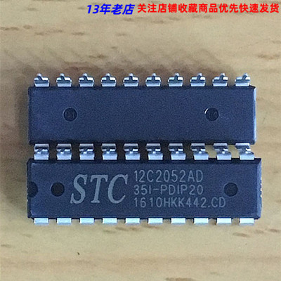 STC12C2052AD-35I-PDIP20 直插DIP-20封装 原装进口 单芯片
