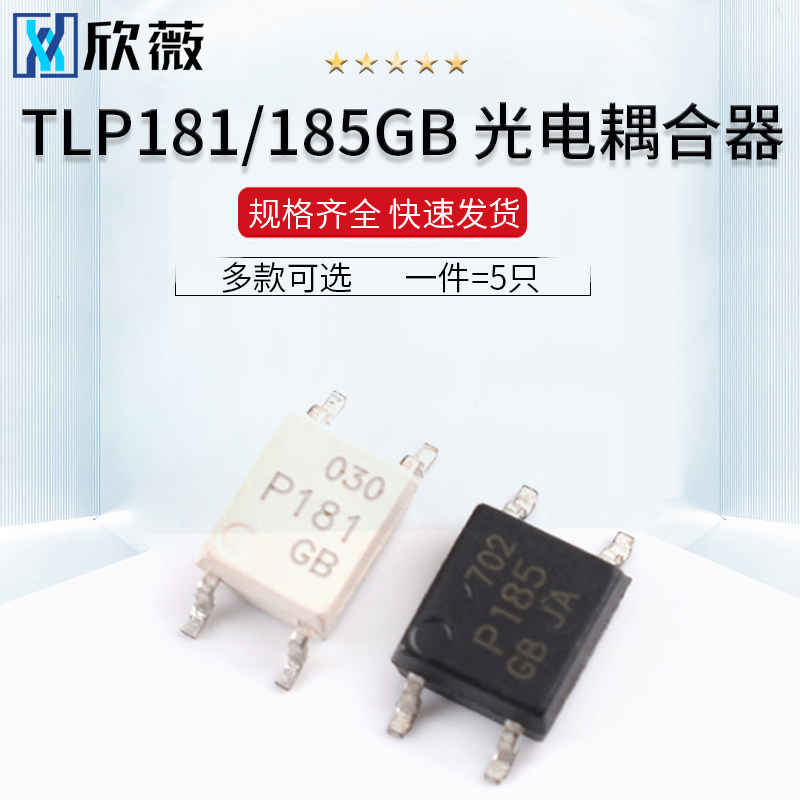 贴片光耦 SOP-4 TLP181GB/TLP185GB P185 光电耦合器 光电隔离