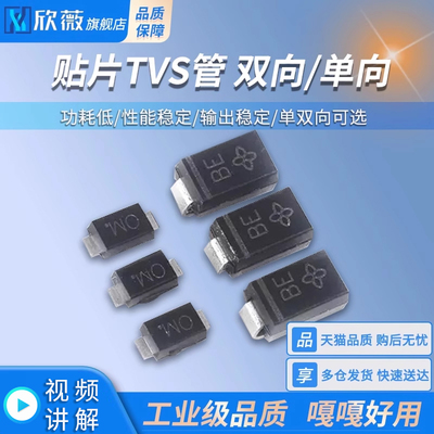 贴片TVS管SMF/SMAJ/SMBJ5.0A 6.0  12  15 18 24 28 30CA双向/单