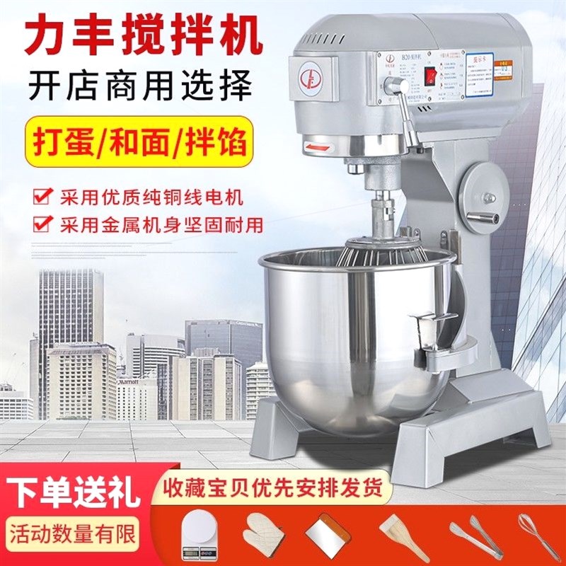 力丰多功能搅拌机商用和面机打蛋机揉面机打面机鲜奶机馅料厨师机