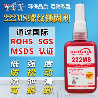 固特灵222MS胶水金属塑料螺纹锁固胶低强度螺丝金属塑料螺纹锁固