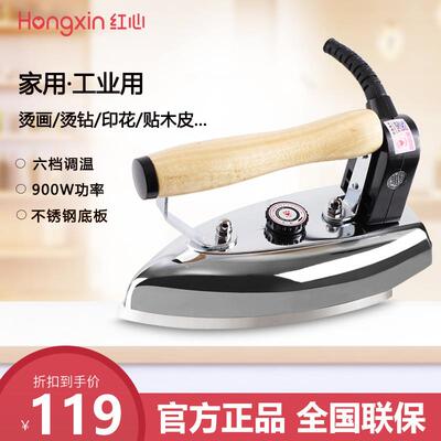 红心牌老式电熨斗调温家用工业烫斗无蒸汽热转印烫画贴木皮RH229